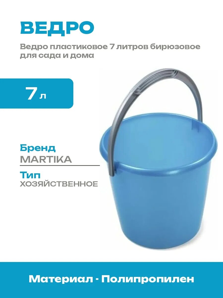 Ведро хозяйственное 7 литров с крышкой для пищевых продуктов