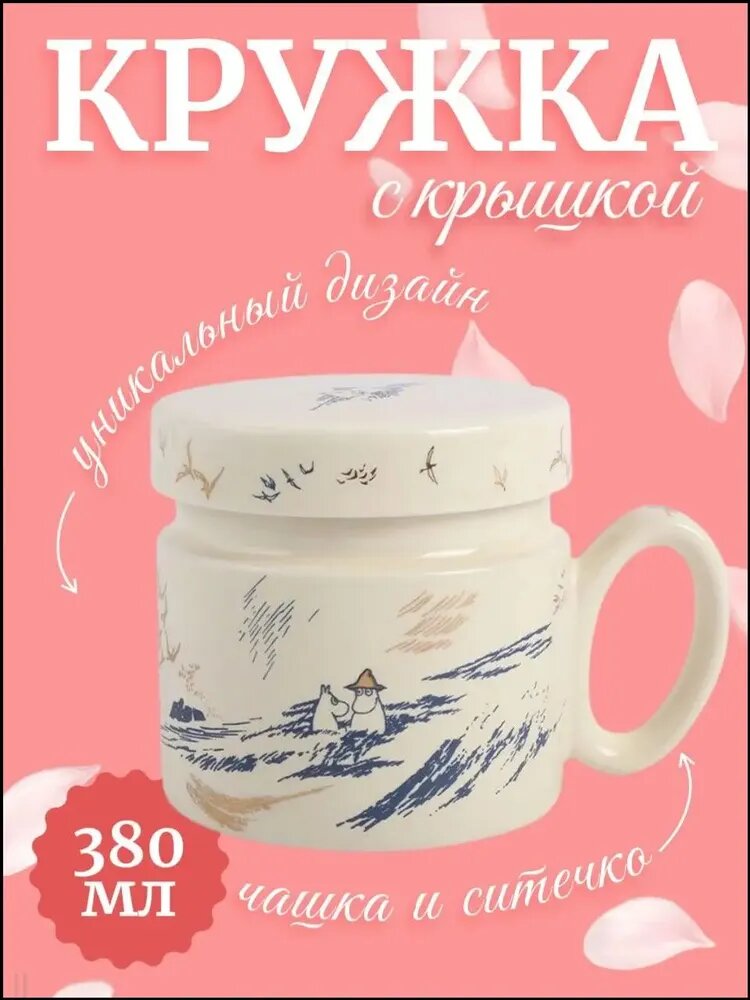 Посуда для чайных церемоний "Муми-тролль", 380 мл, 3 шт