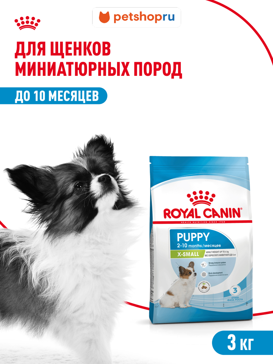 Корм Royal Canin сухой для щенков очень мелких размеров до 10 месяцев, X-Small Puppy, 3 кг.