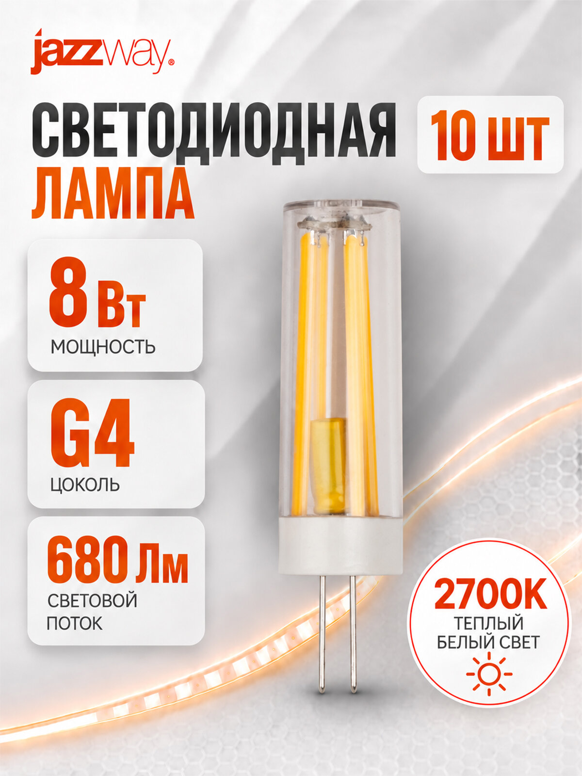 Лампа светодиодная Jazzway PLED-G4 PRO 8w 2700K набор 10шт