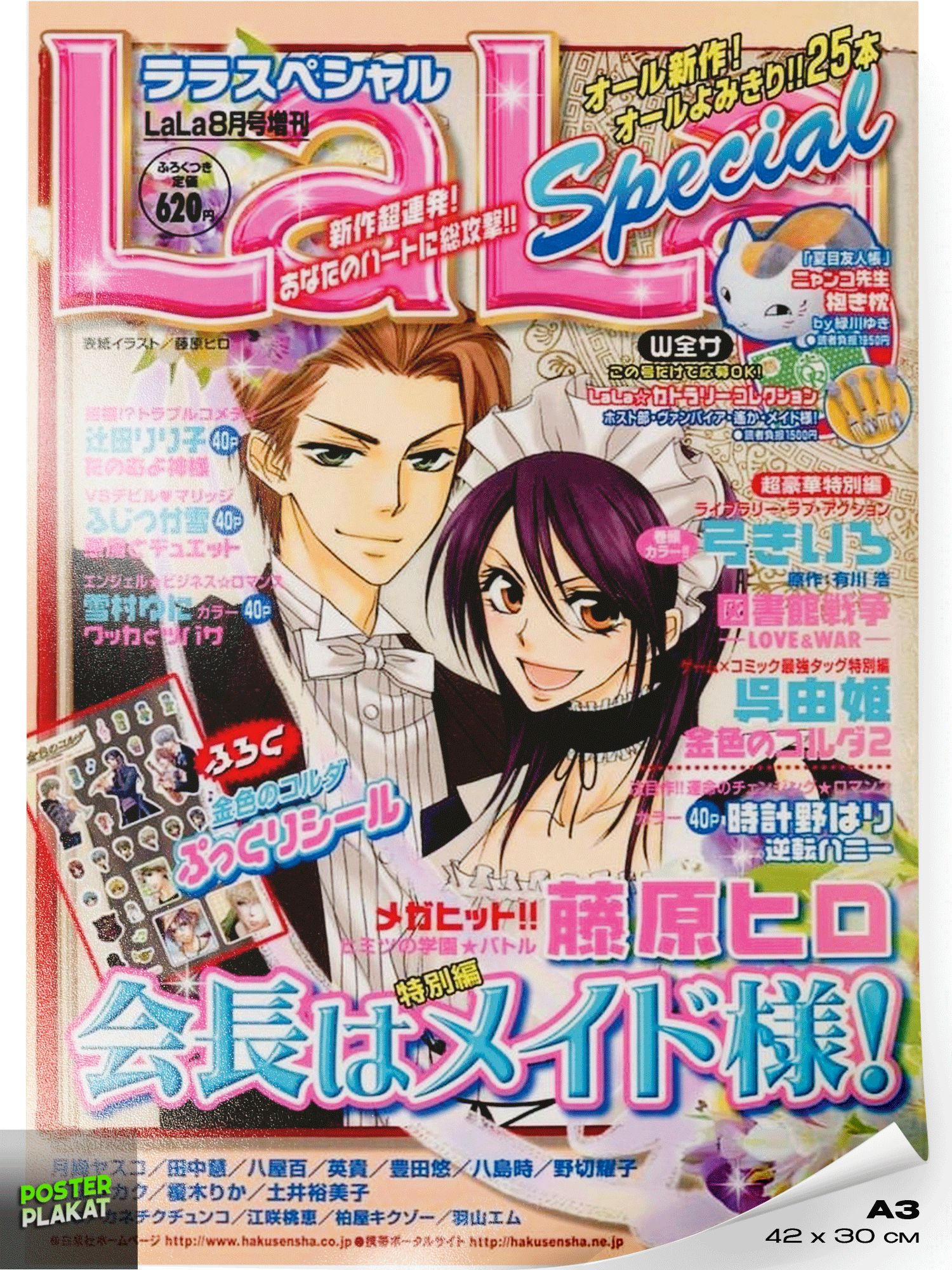 Постер аниме Президент студсовета горничная! (Maid Sama!), Мисаки и Такуми, обложка LaLa Special, постер на стену для интерьера, плакат в комнату для дома и офиса, А3 (420х297 мм), ПП