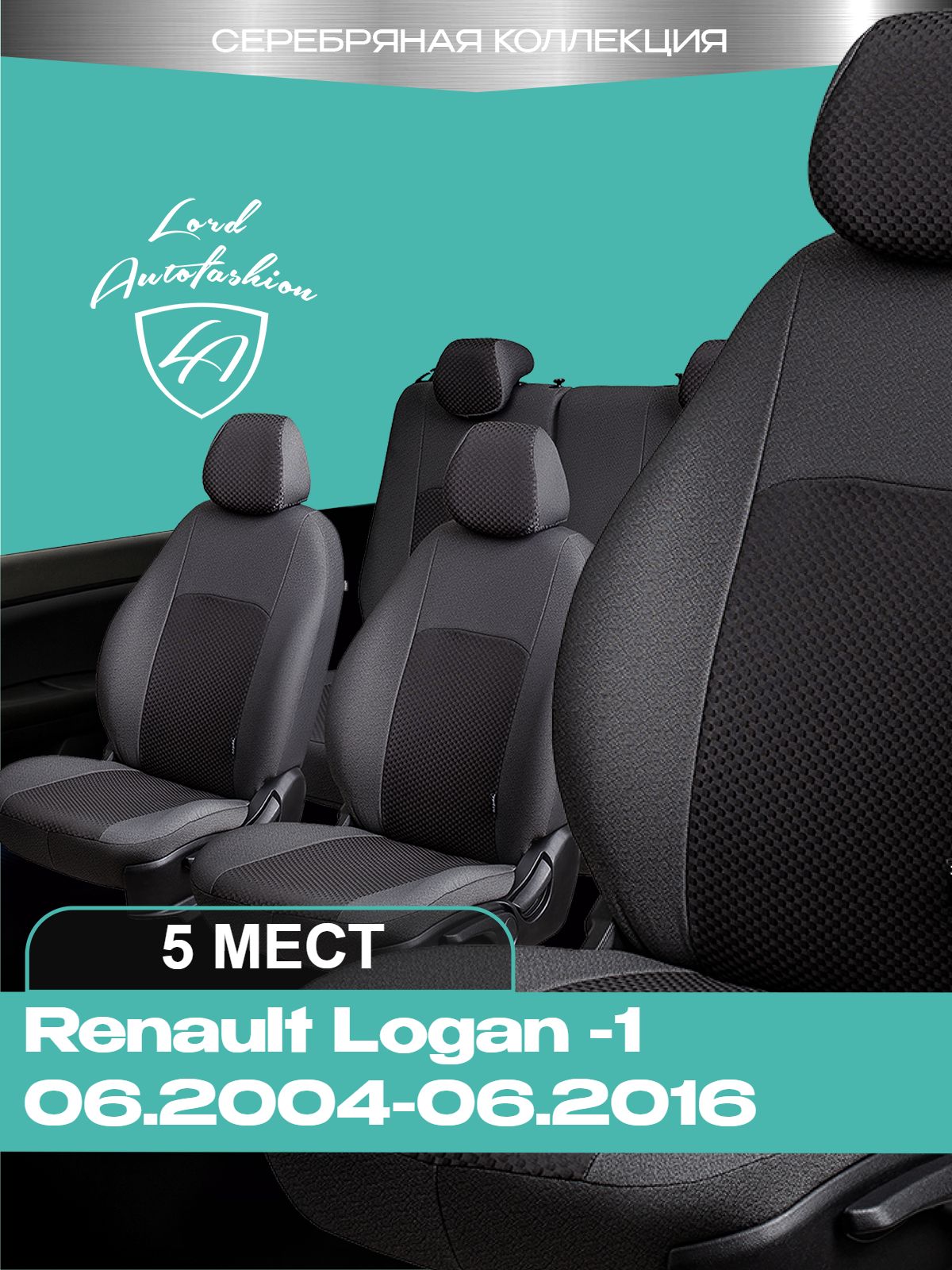 Чехлы на сиденья Рено Логан Лорд Авто 5 мест с 2004 - 2016 Седан / Renault Logan ( спинка заднего ряда цельная ), ткань жаккард серые Дублин