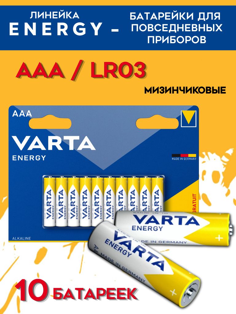 Батарейки Varta ENERGY LR03 AAA BL10 Alkaline 1.5V (4103)