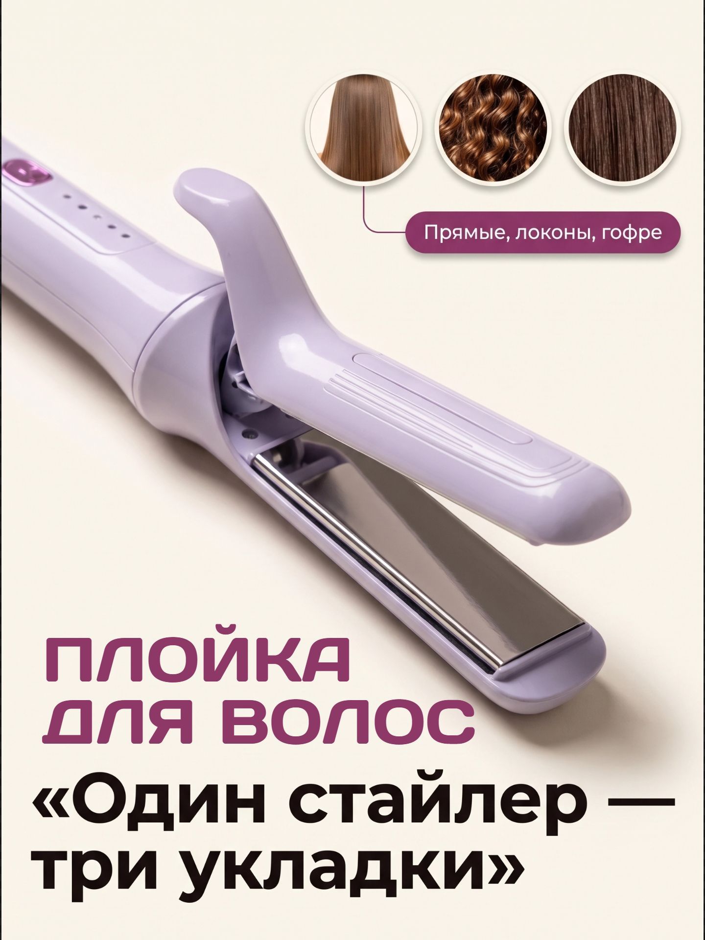 Стайлер для волос, плойка гофре для завивки волос, Выпрямитель профессиональный для прикорневого объема