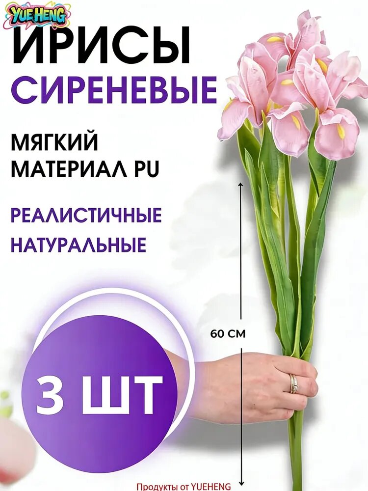 Букет из пластиковых искусственных ирисов, 3 шт, сиреневый, 60 см