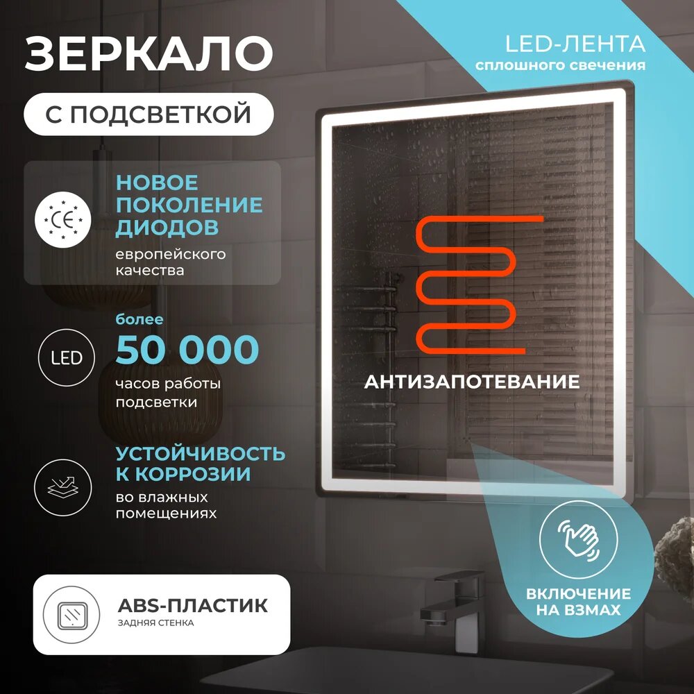 Зеркало Vigo Geometry Comfort 70 со светодиодной подсветкой, с подогревом, 70 см, зеркало настенное в ванную, в современном стиле