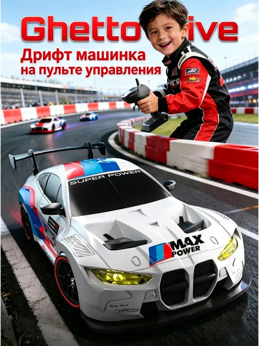 Ghetto drive, Дрифт машинка на радиоуправлении