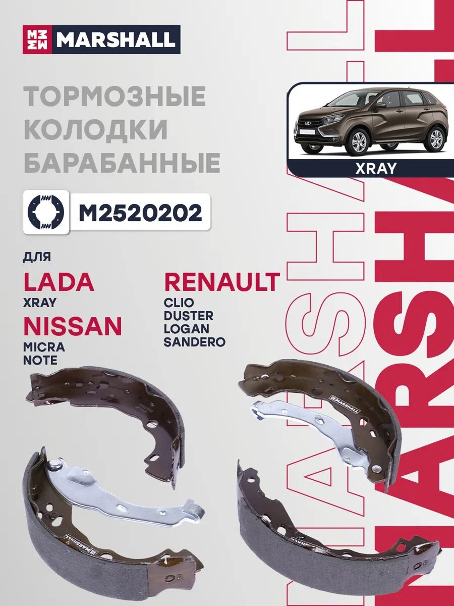 Тормозные колодки барабанные задние для а/м lada XRAY 15-, арт. M2520202