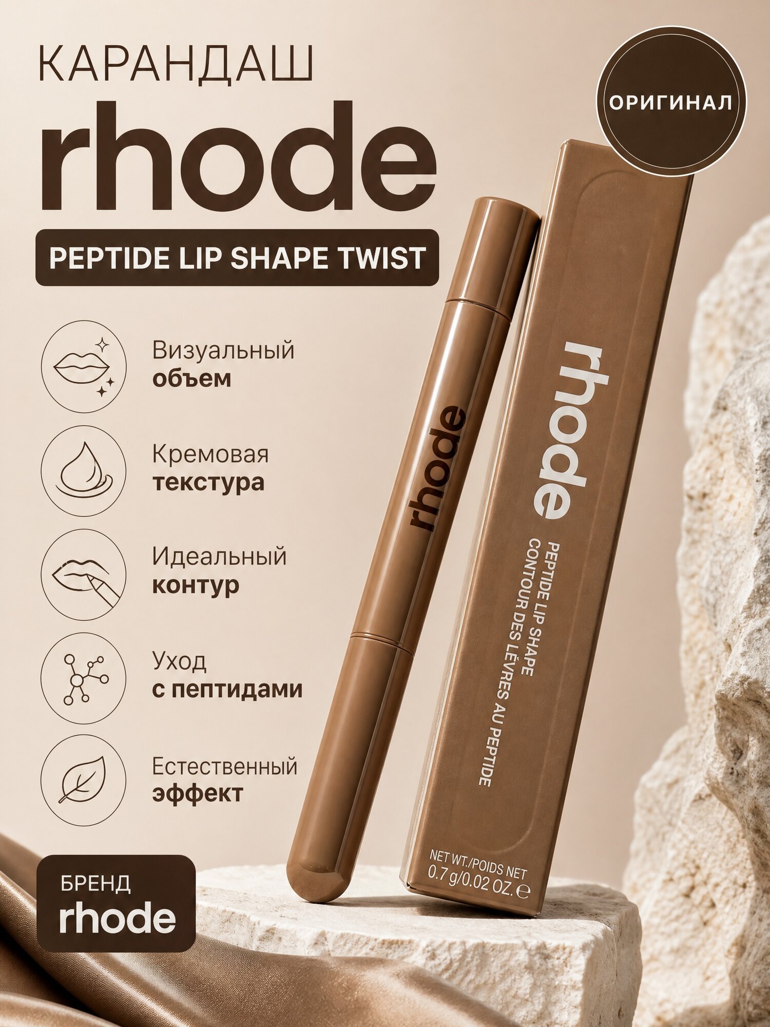 Rhode карандаш для губ Peptide Lip Shape, оттенок Twist, карандаш для контура губ