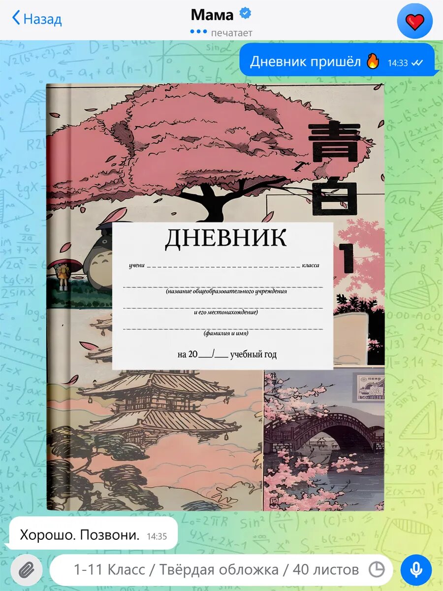 Школьный дневник с принтом Япония