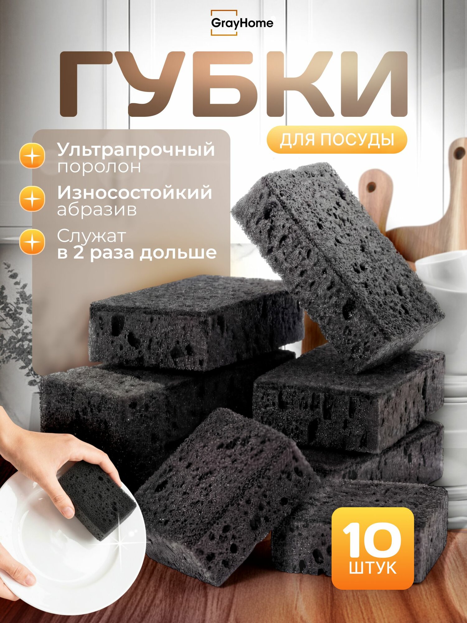 Губки для мытья посуды, набор 10 шт.