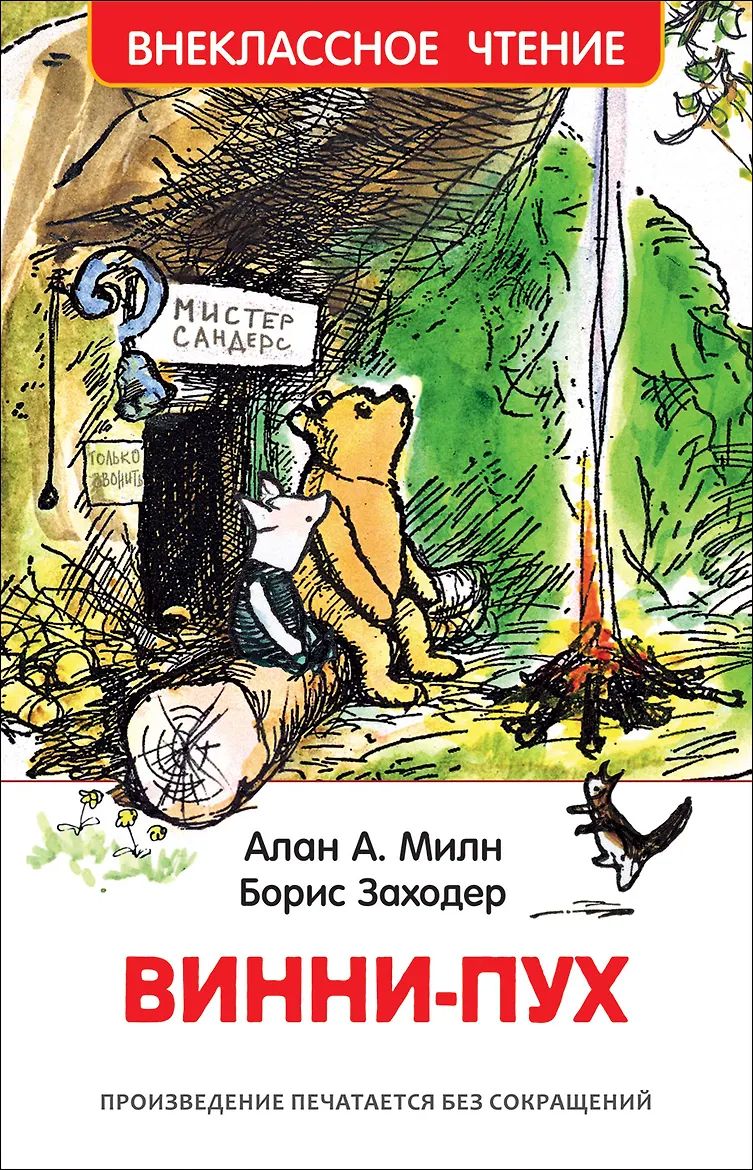 Винни-Пух /ВЧ/