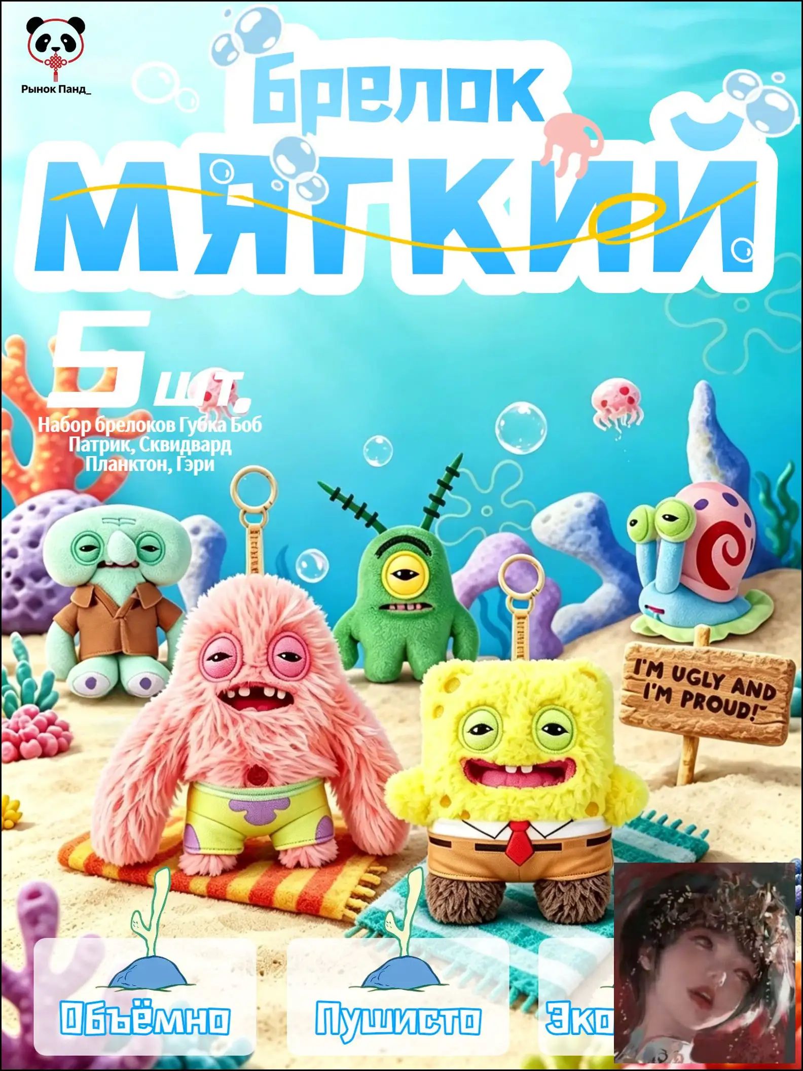 Уродливо-милая мягкая игрушка Губка Боб, набор из 5 подвесок: Патрик, Сквидвард, Мистер Крабс, Гари, 3D брелоки, уникальный подарок для друзей