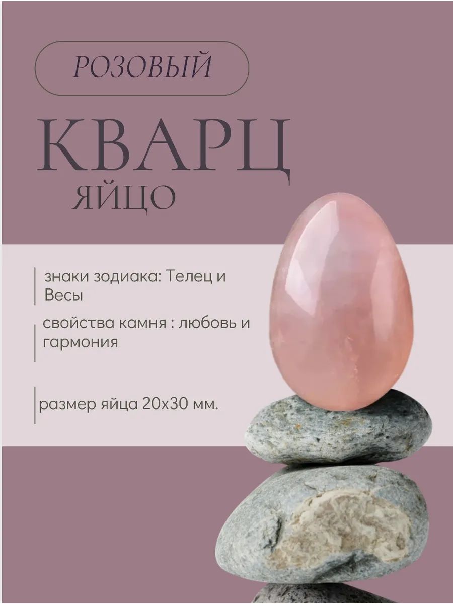 Яйцо Розовый кварц камень натуральный