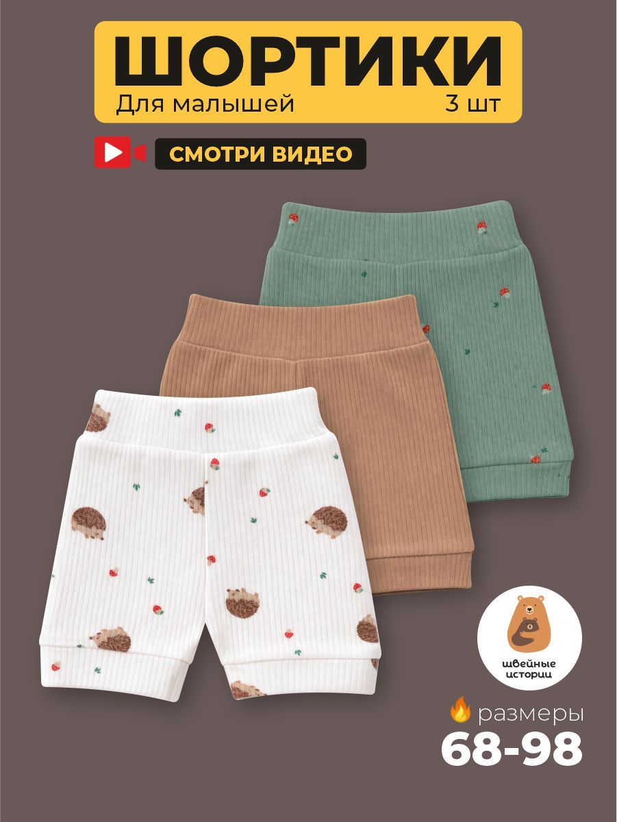 Шорты