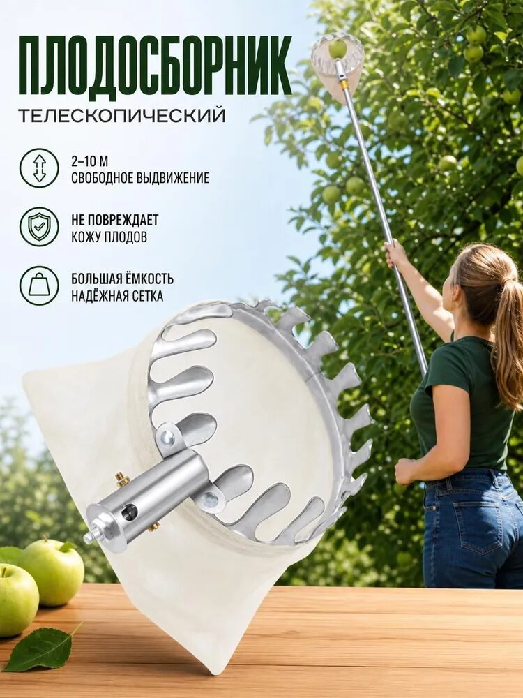 Плодосборник,22х18х15см