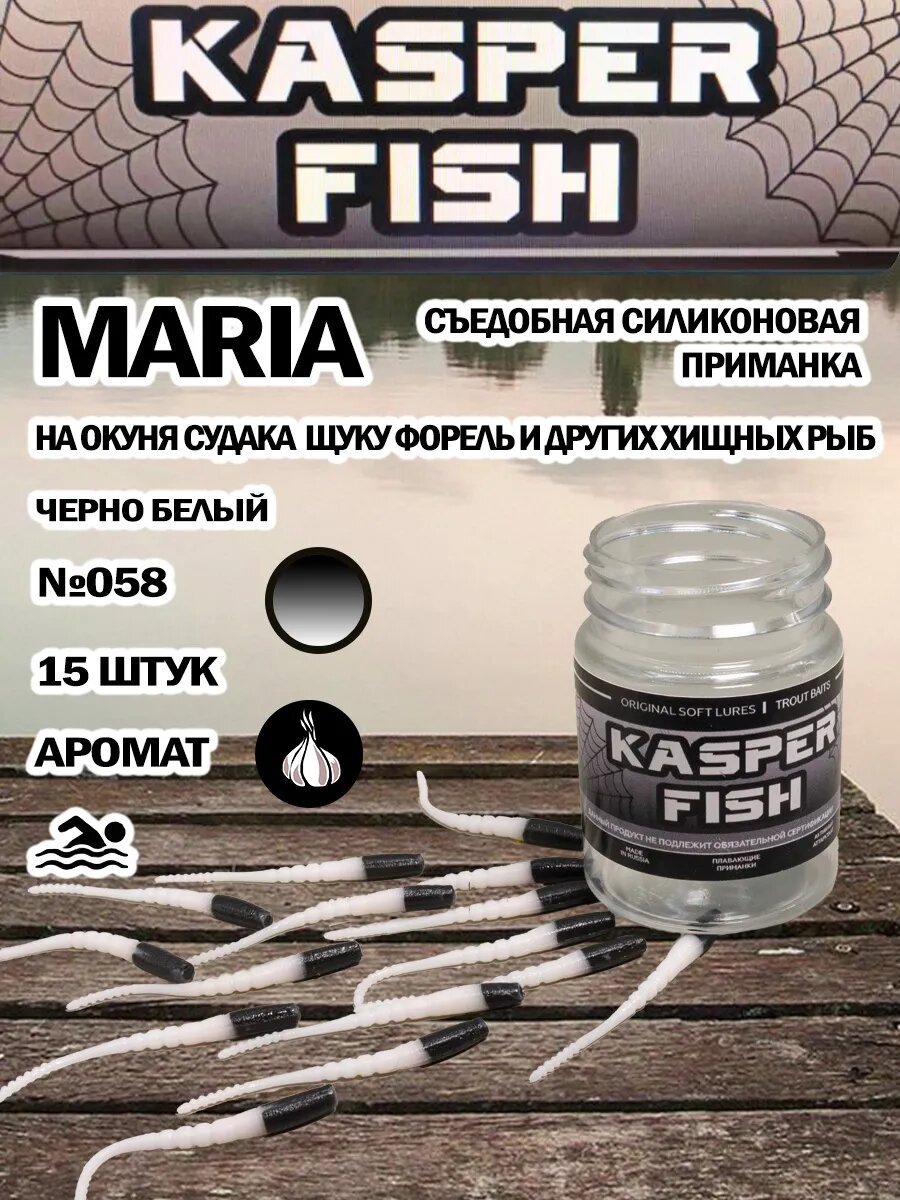 Силиконовая приманка для микроджига Maria. Бело черный