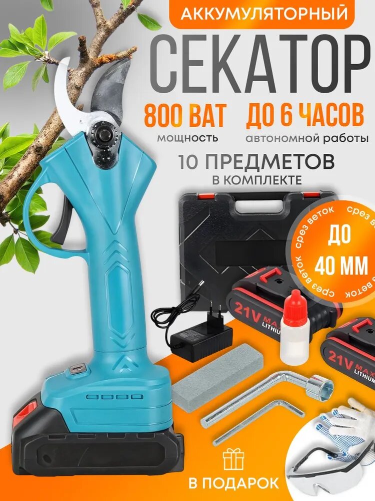 Hoco Аккумуляторный кусторез 30 мм 800 Вт 48 В, 6 часов работы, 10 предметов в комплекте