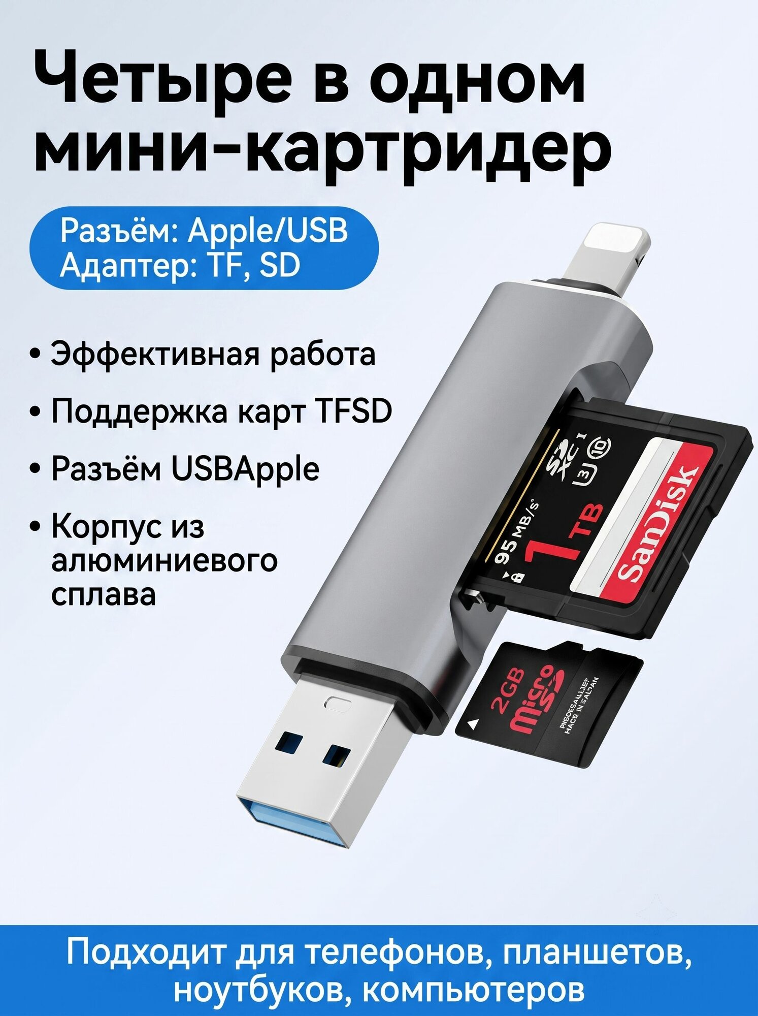 Картридер Lightning SD / TF (MicroSD) для iPhone