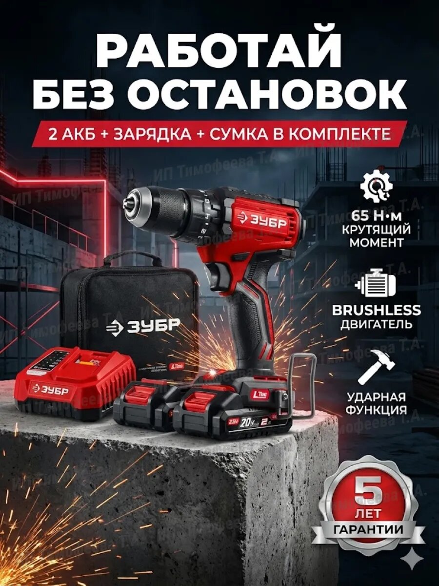 Бесщеточный шуруповерт 20В 65Нм 2АКБ сумка ДБУ-65-22 оригинал