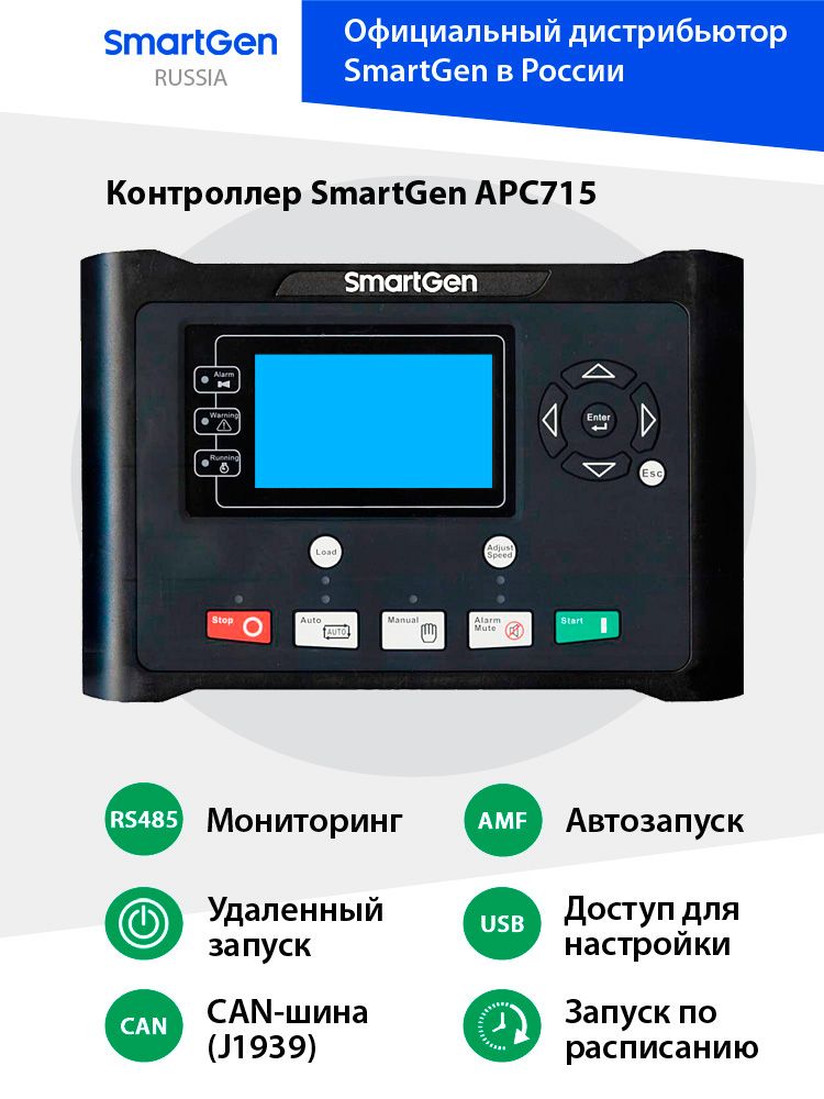 Контроллер SmartGen APC715 для дизельного насоса, Оригинал