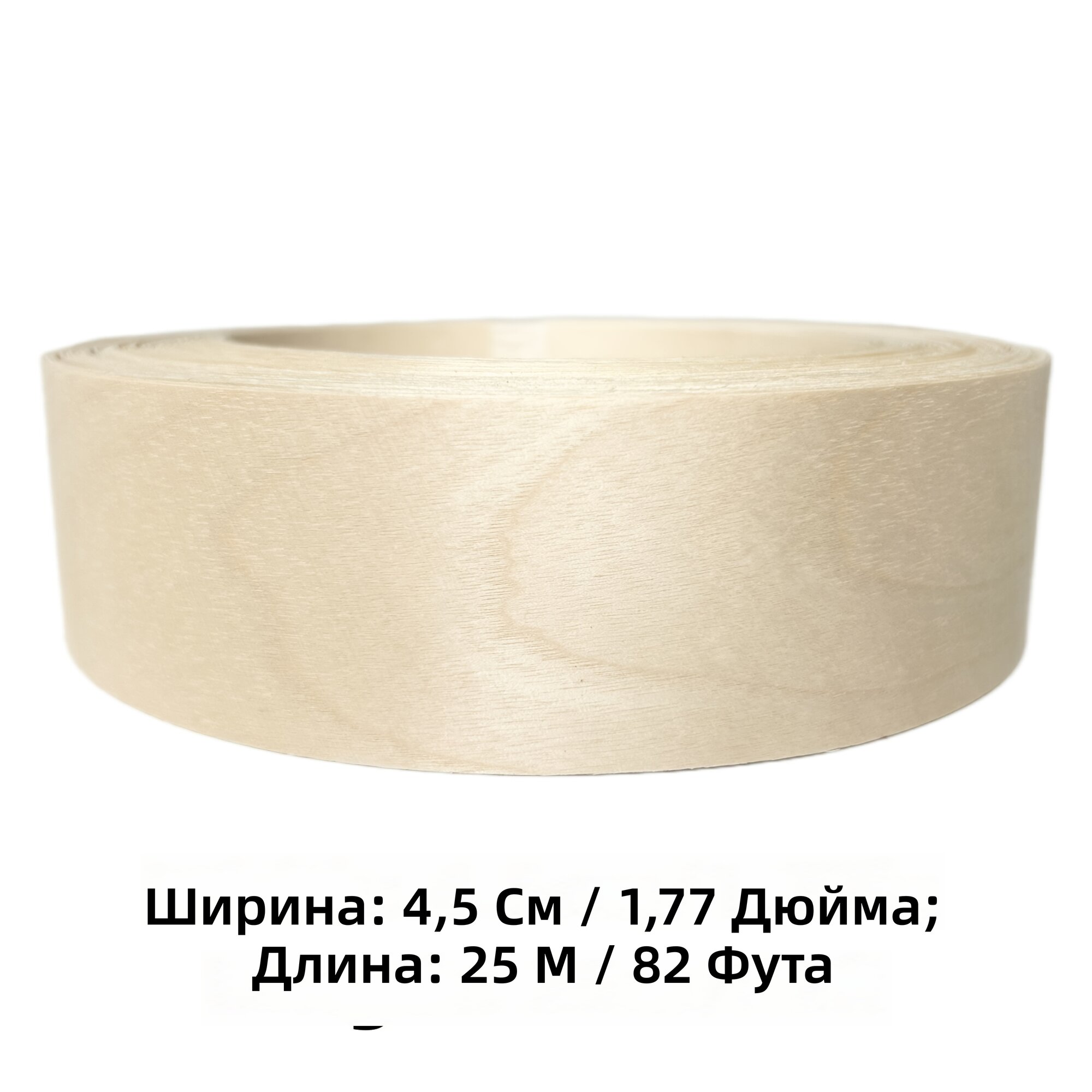 Кромка из березового шпона 4,5×25×0,45 мм, 1 рулон
