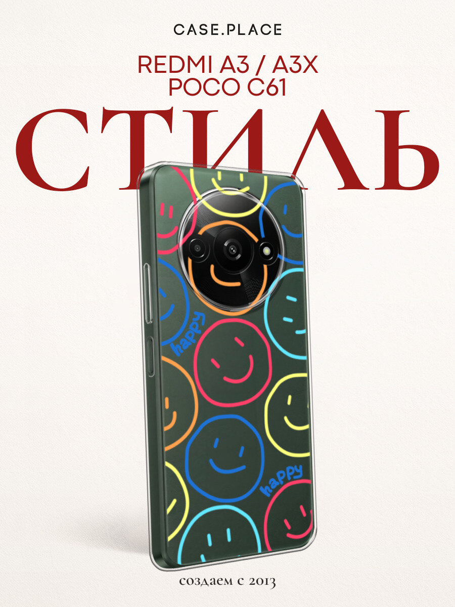 Чехол на Xiaomi Redmi A3/A3x/Poco C61 / Редми А3/Редми А3х/Поко С61 с принтом Смайлы, прозрачный