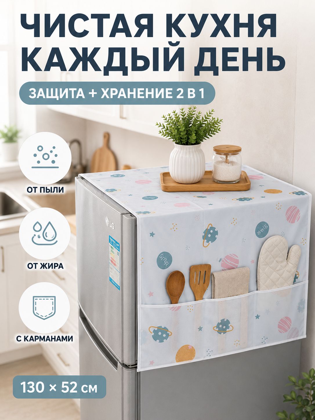 Чехол-органайзер для стиральной машины и холодильника с карманами, защитный пылезащитный чехол
