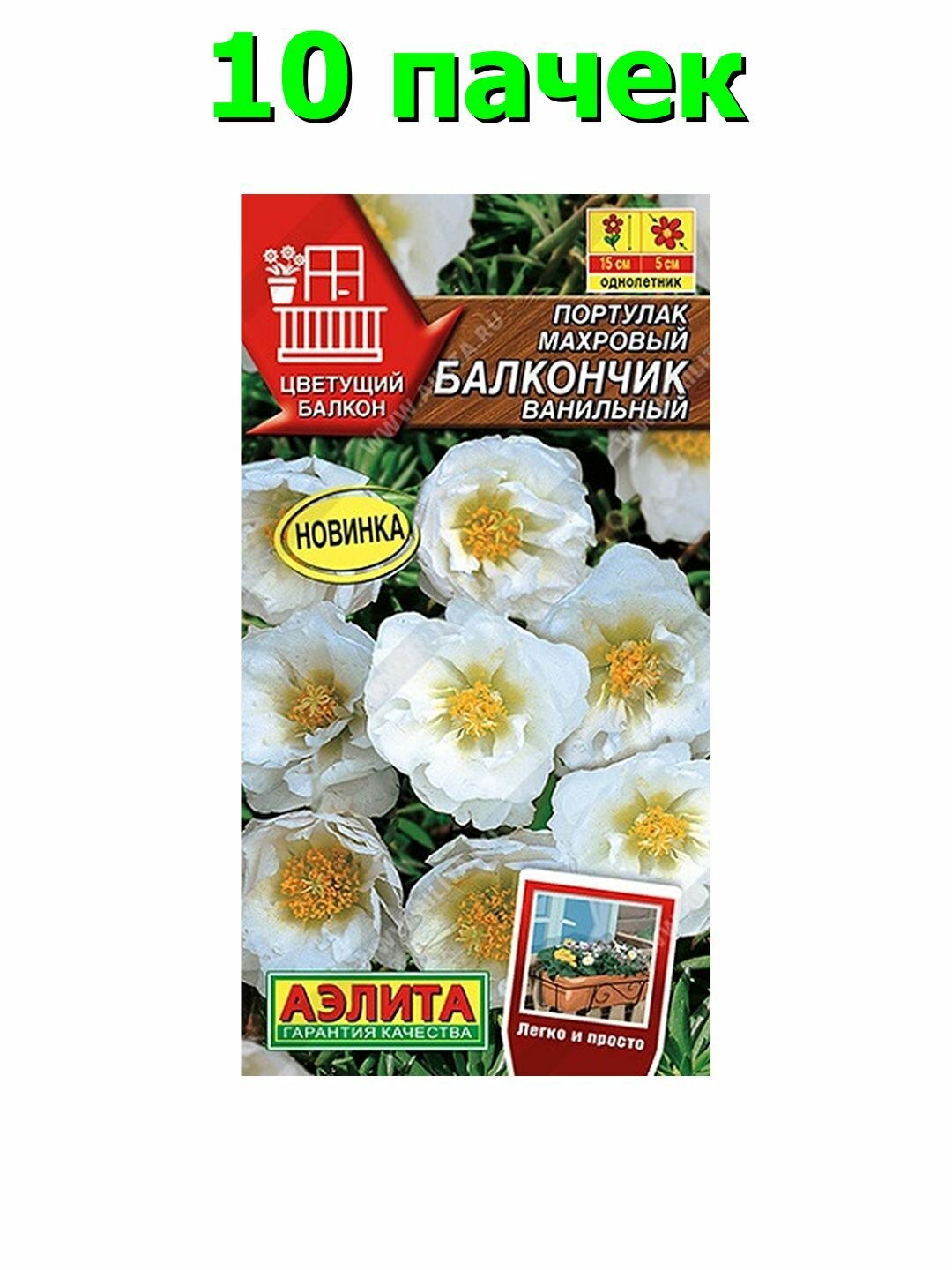 Семена Портулак Балкончик ванильный, махровый, однолетник, Аэлита - Цветущий балкон, 1 пачка - 0.05г семян