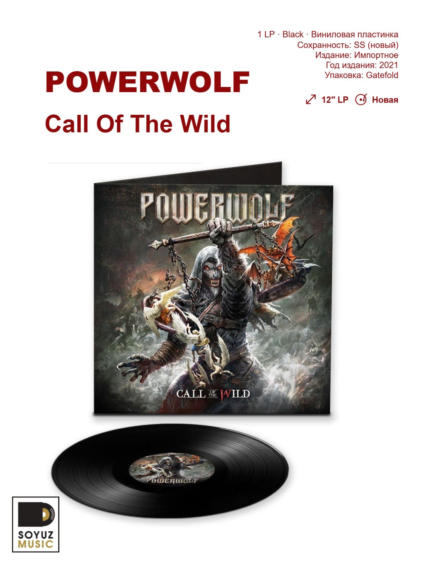 Powerwolf. Call Of The Wild (LP Gatefold/ Black Vinyl/винил)