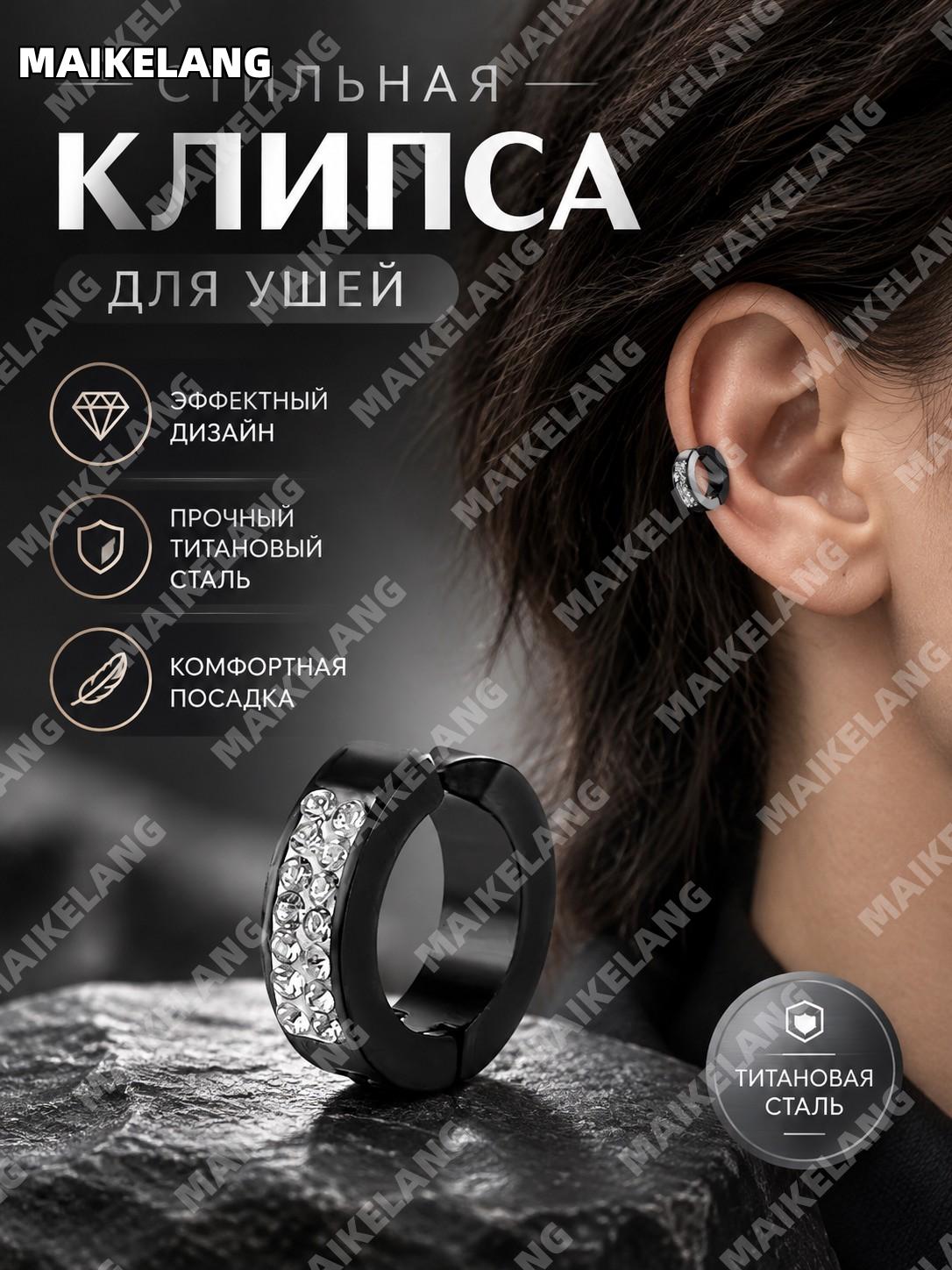 Моносерьга