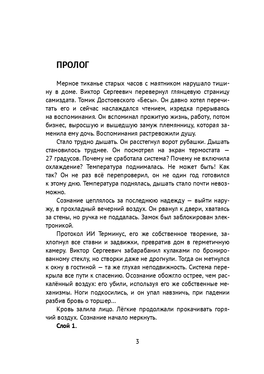 Предательское убийство — фото 1