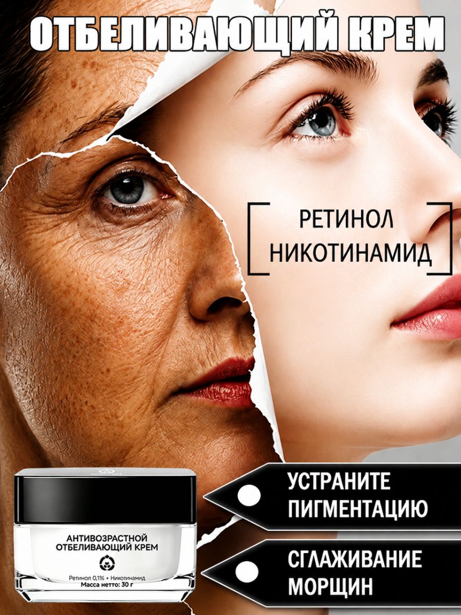ECHO YALI / Отбеливающий крем 0,1% ретинола, ниацинамид видимый эффект за 7 дней, Осветляющий крем для лица, помогает уме