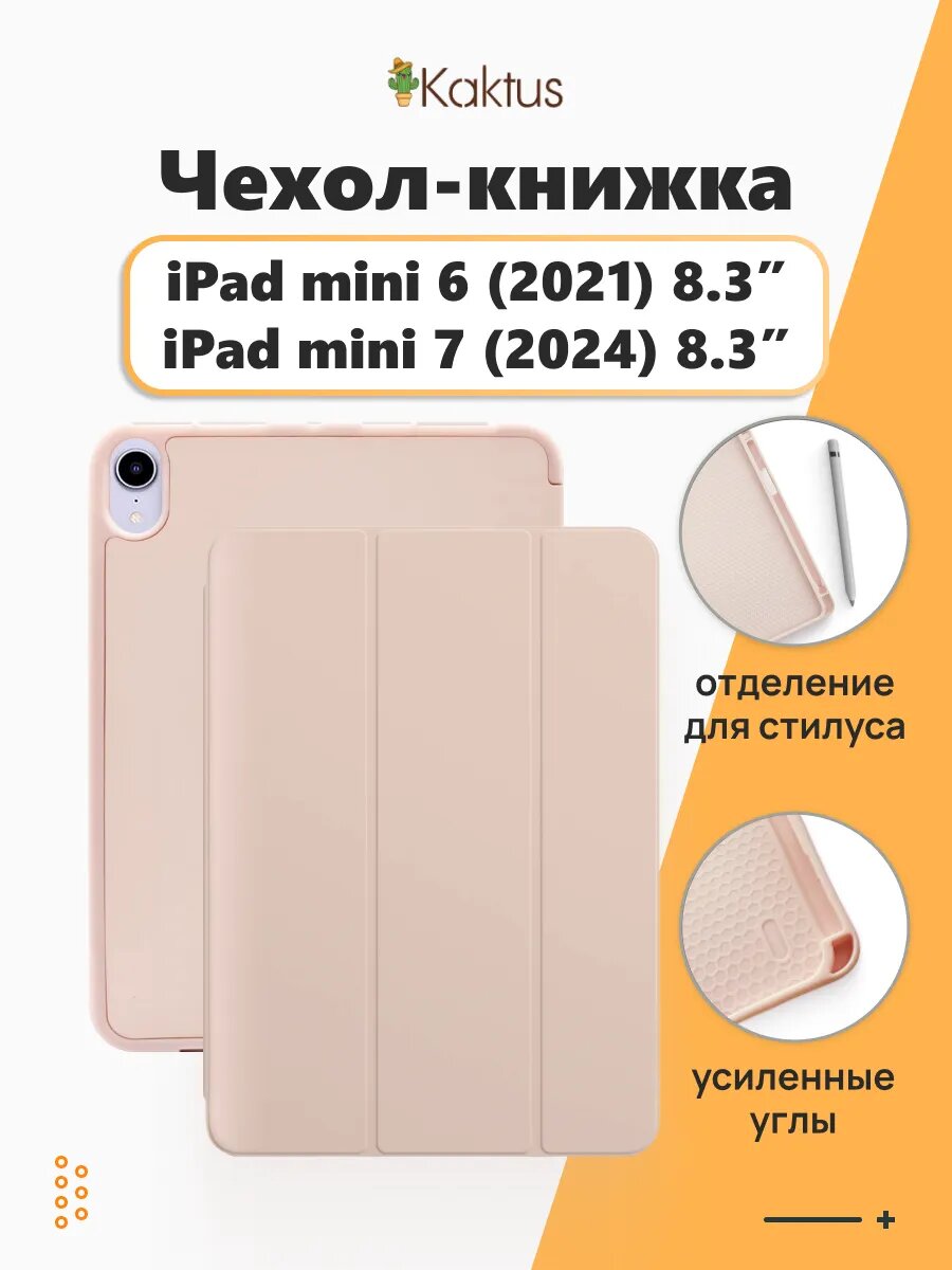 Чехол книжка iPad mini 7 2024 mini 6 2021 8.3 Айпад мини