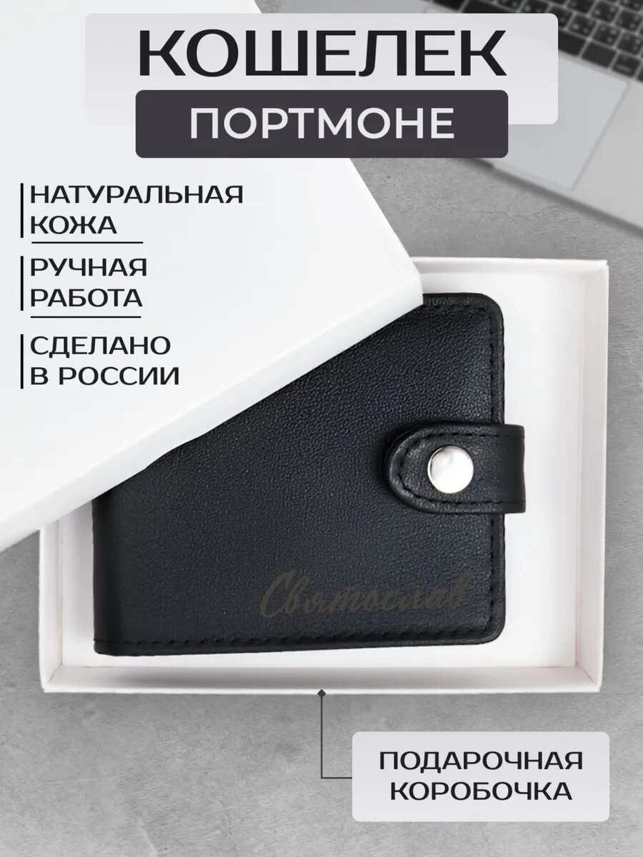 Портмоне