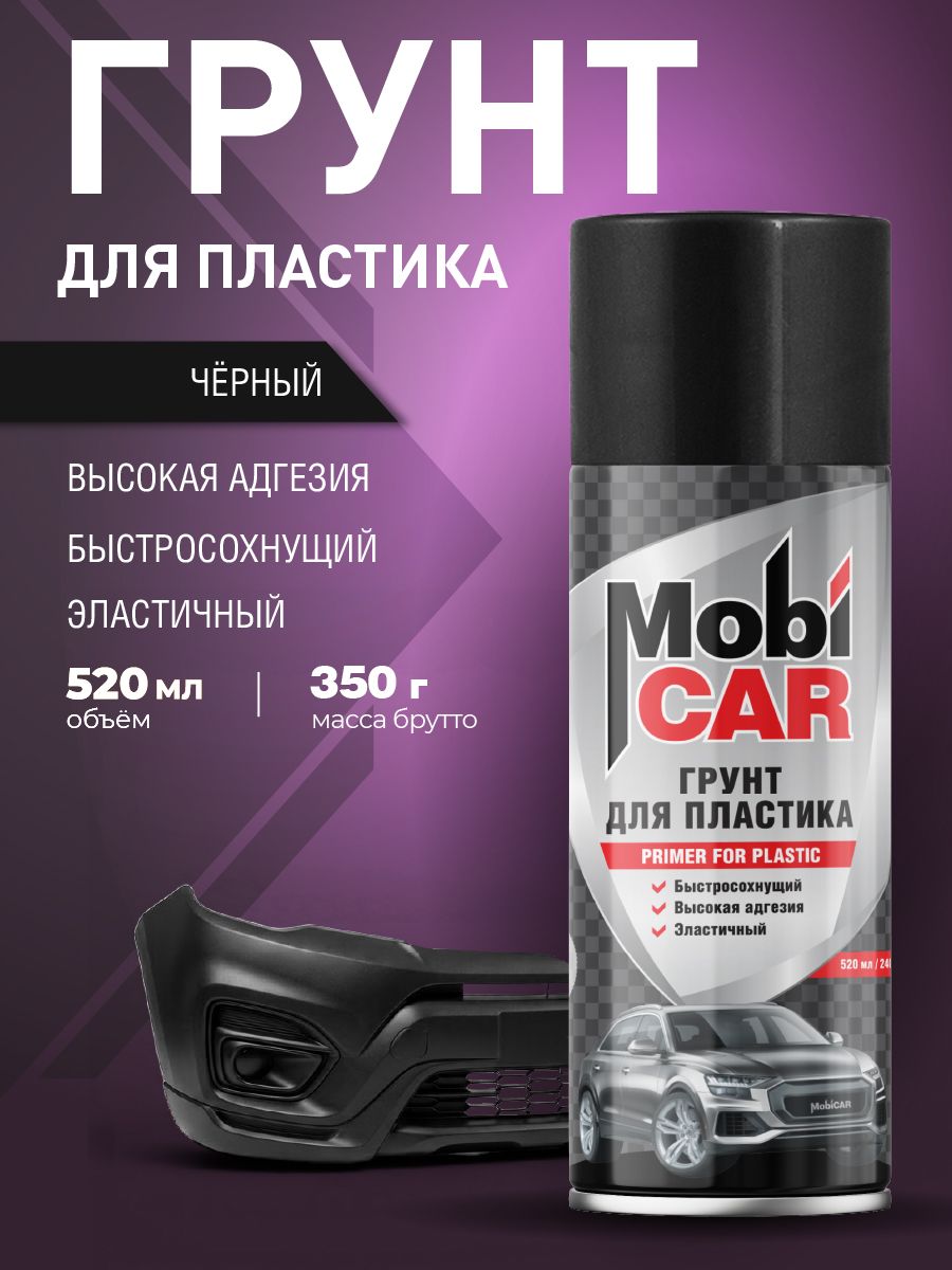 Аэрозольный грунт для пластика MobiCAR в баллоне 520 мл матовый, цвет: Черный