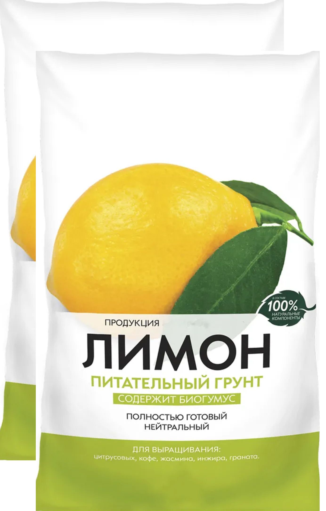 Почвогрунт "Лимон" 2 пакета по 2,5 л. Готовый субстрат для выращивания цитрусовых, кофе, жасмина и граната в домашних условиях, обеспечивает необходимые условия для роста и развития растений