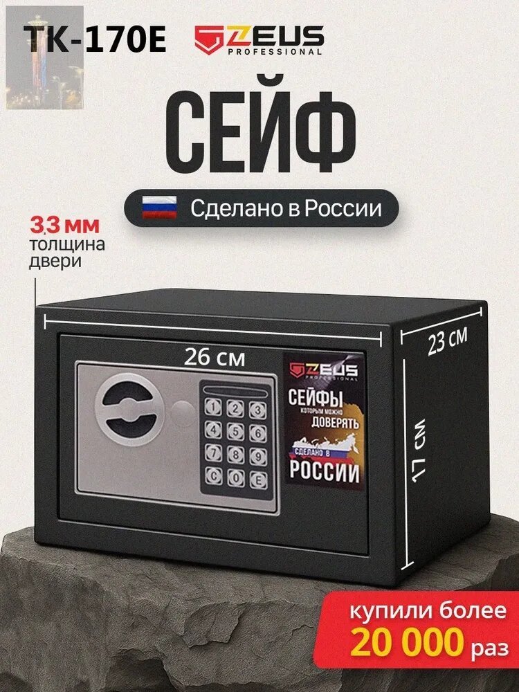 Сейф электронный мебельный для хранения денег и драгоценностей