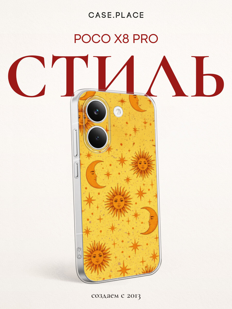 Чехол на Poco X8 Pro / Поко X8 Про с принтом Солнце, луна и звезды