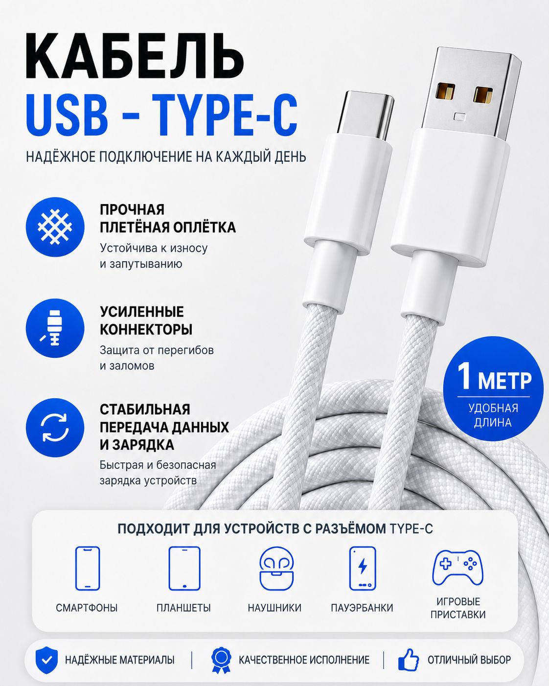 Кабель USB Type-C для зарядки Android 1м белый
