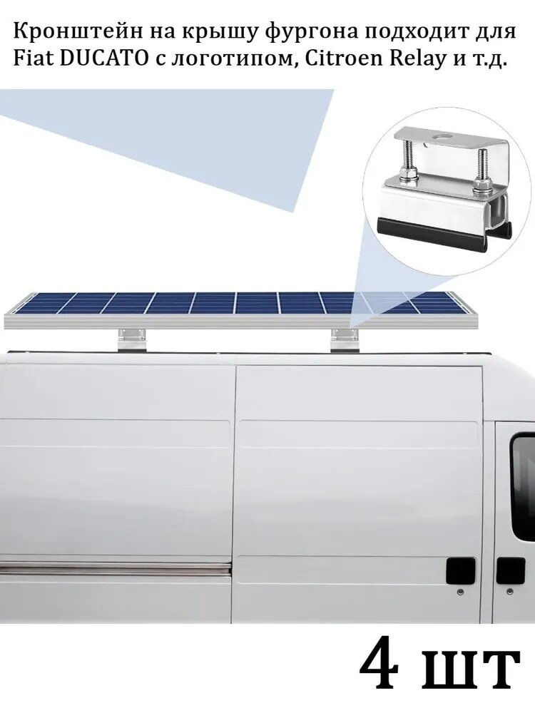Кронштейн на крышу фургона подходит для Fiat DUCATO с логотипом, Citroen Relay и т. д.