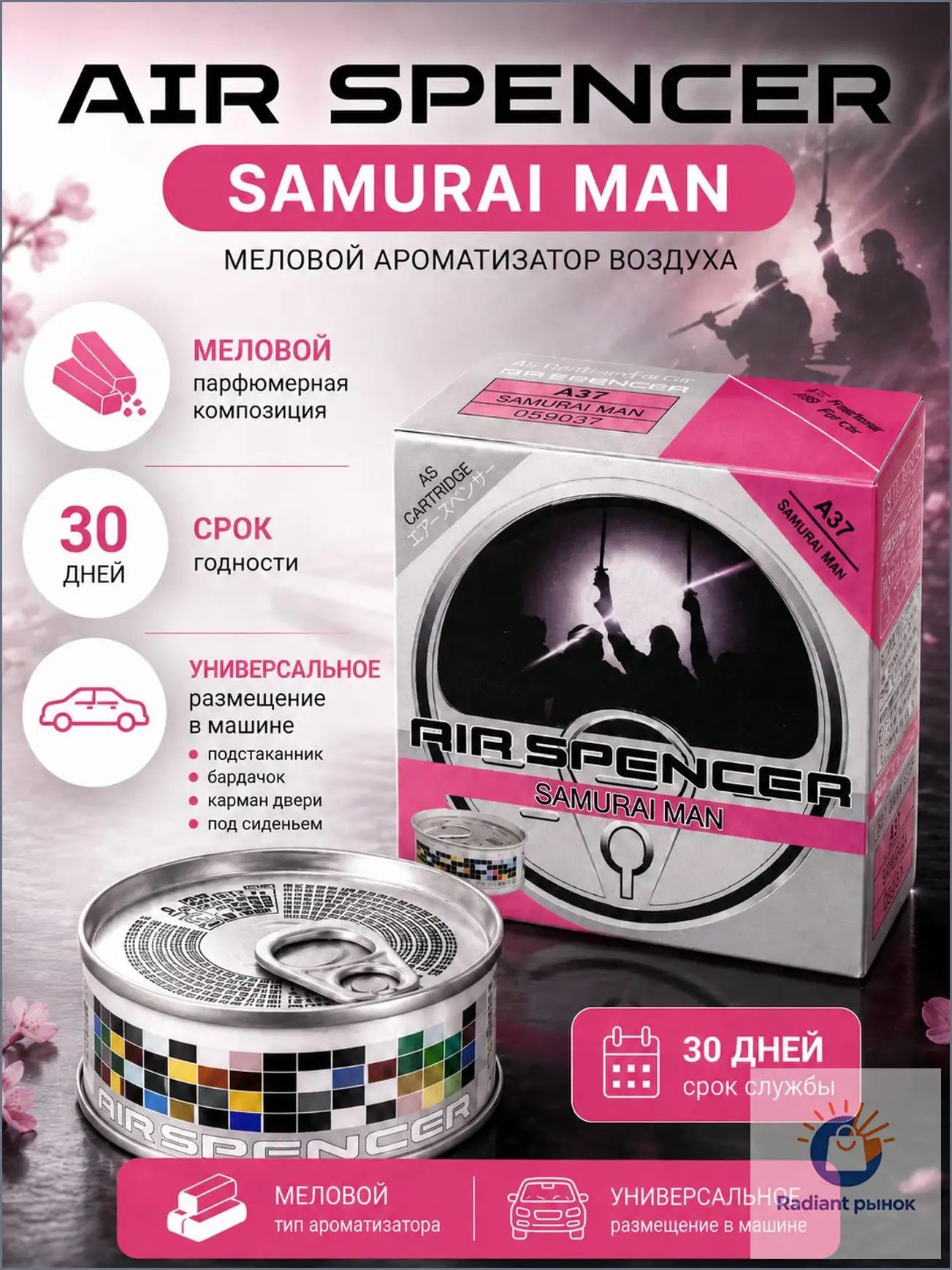Ароматизатор автомобильный, SAMURAI MAN