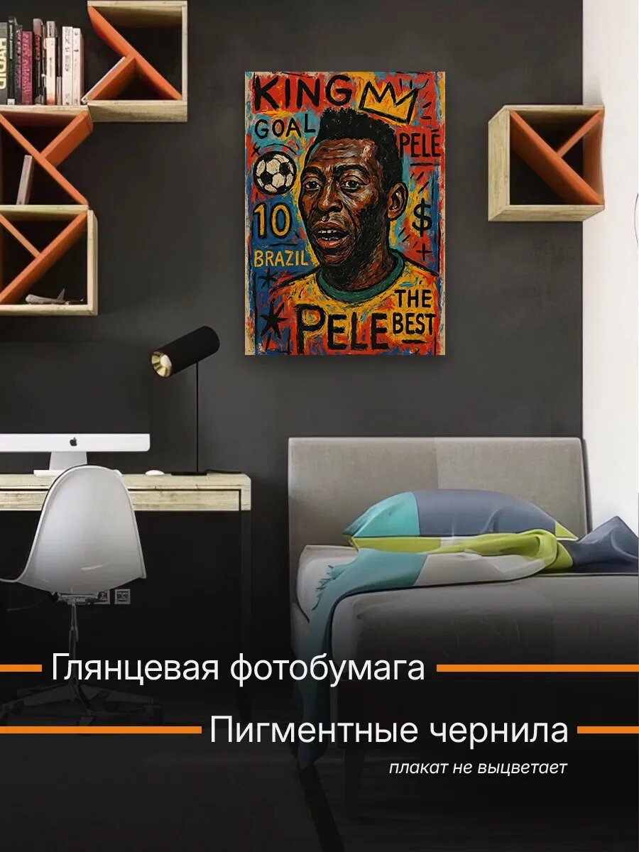 Интерьерный постер А2, Пеле — фото 1
