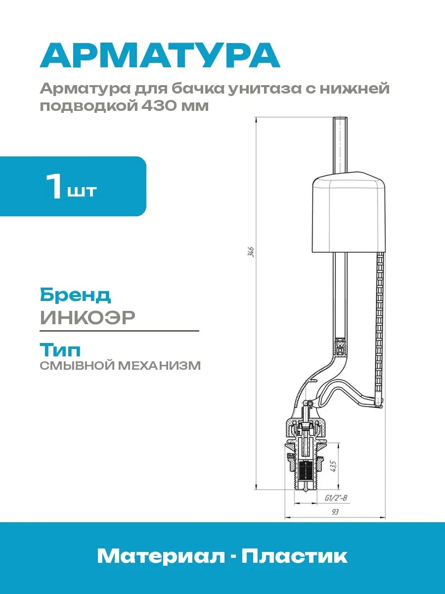 Арматура для унитаза с нижней подводкой и двумя кнопками