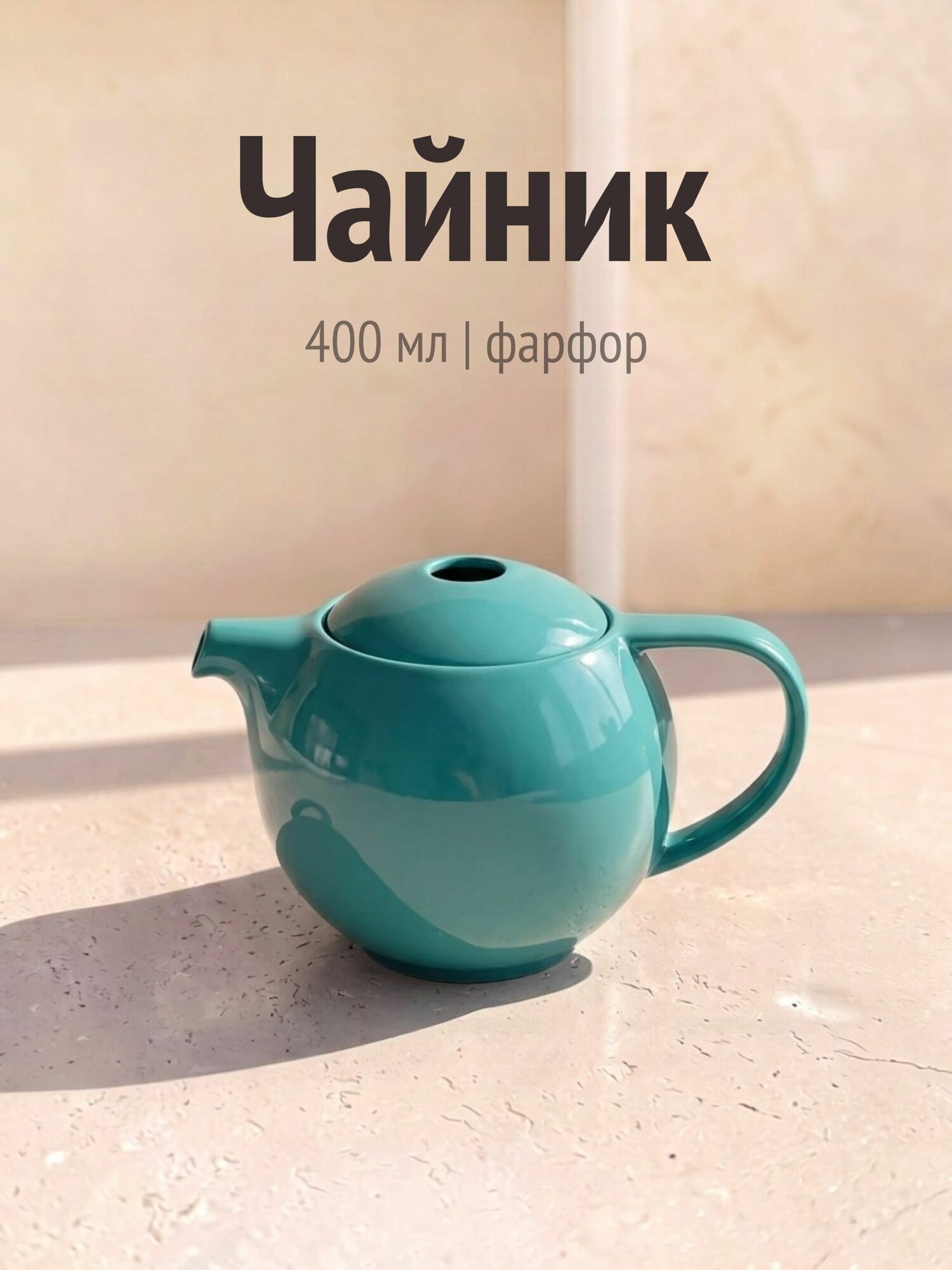 Чайник, Loveramics, Pro Tea, 400 мл, фарфор, Гонконг