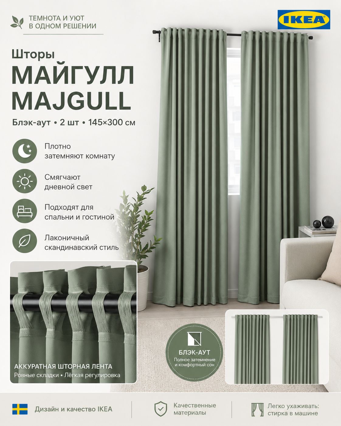 Шторы майгулл MAJGULL, блэк-аут, 2шт 145х300 зеленые
