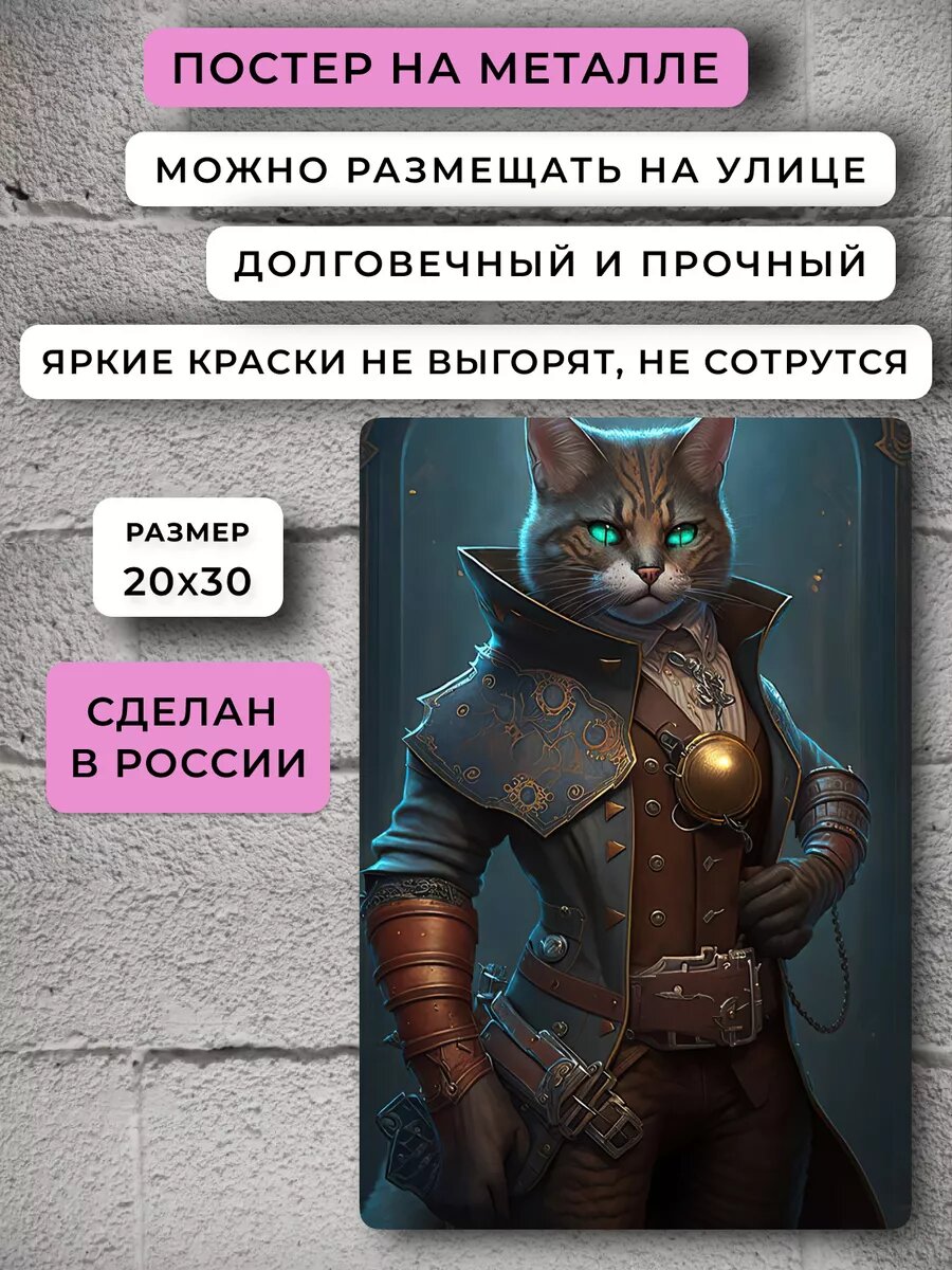 Постер котик стимпанк — фото 1