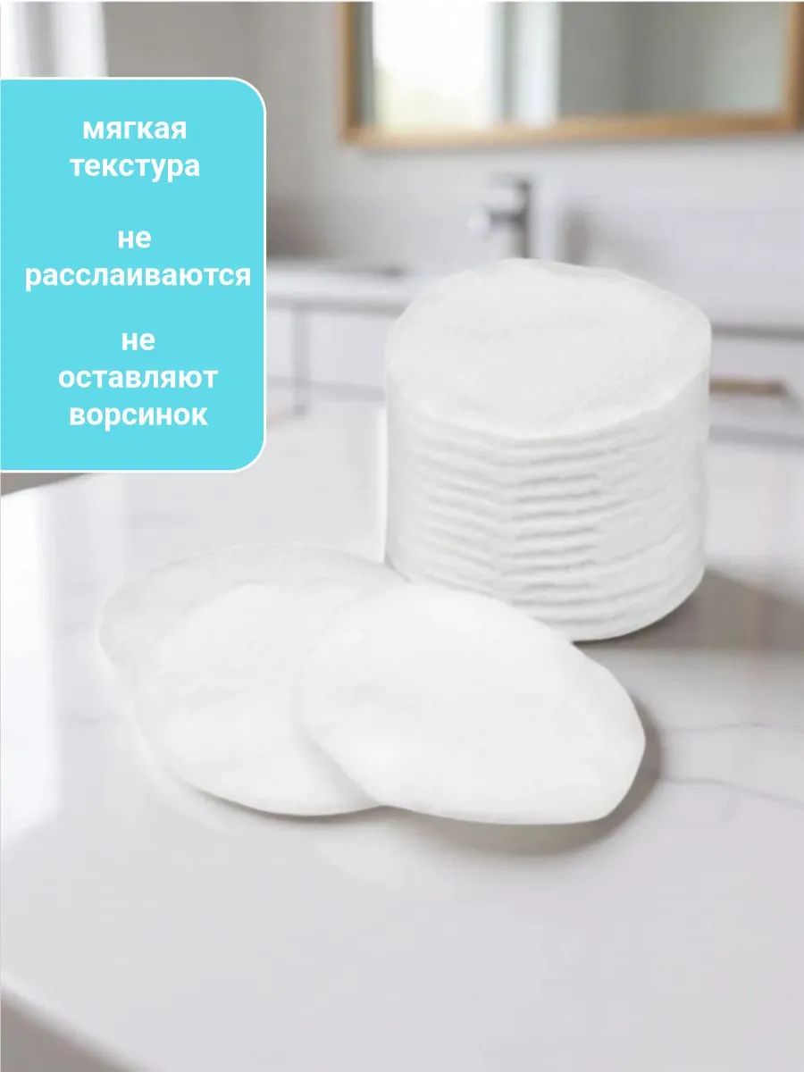 Диски ватные 200 шт, 200 шт, Мягкие, плотные, обеспечивают, бережное, очищение, интимная косметика и гигиена, для ежедн