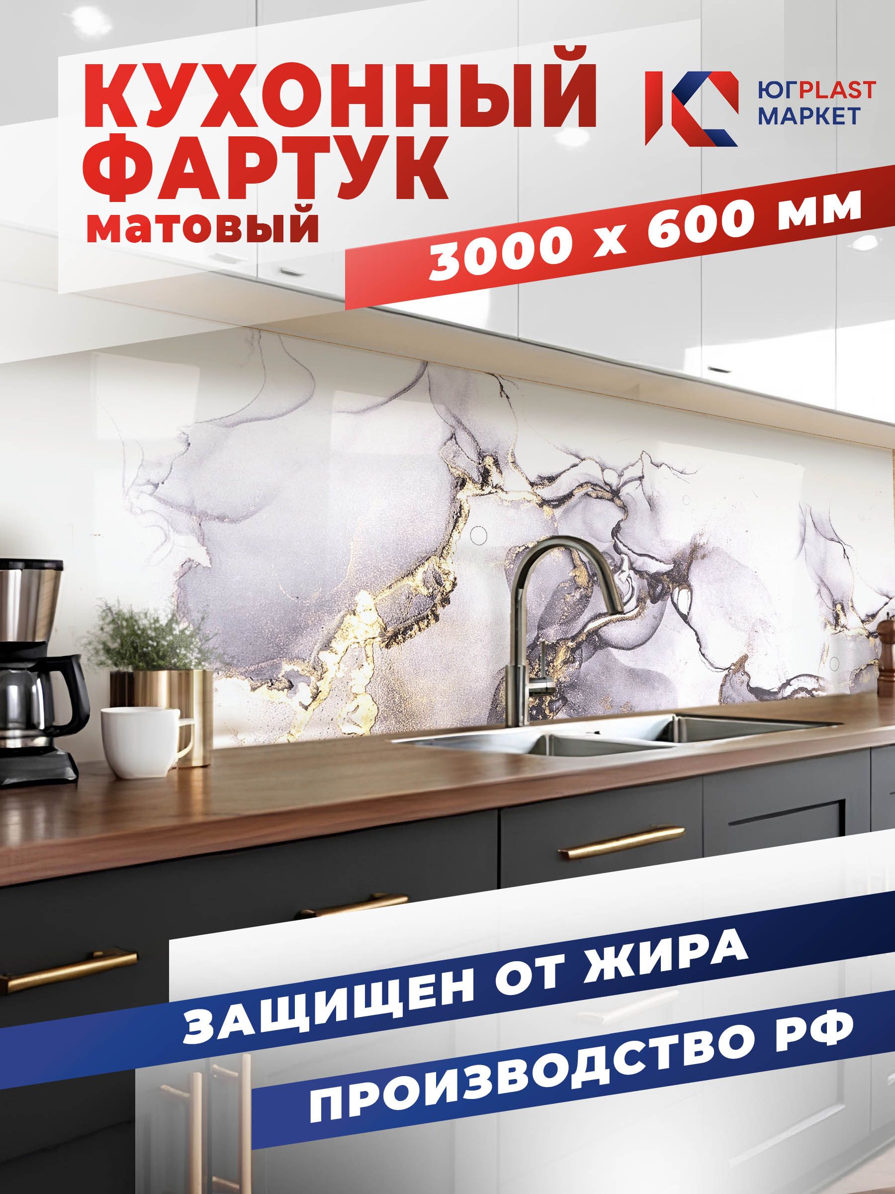 ЮГPLASTMARKET Фартук для кухни на стену панель "Дымка" 3000*600 мм, матовый, фотопечать.