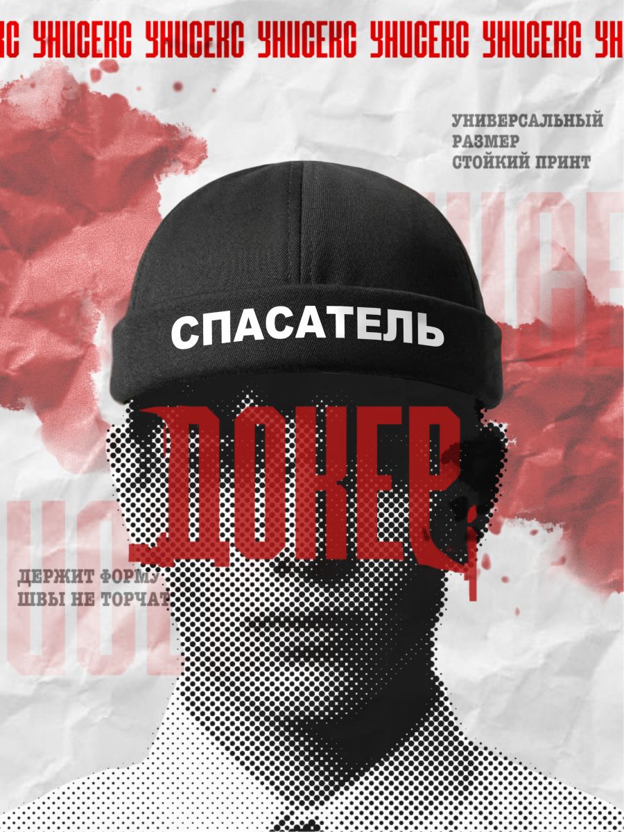Шапка-докер Be lo Us Весна-лето 2026 для мужчин